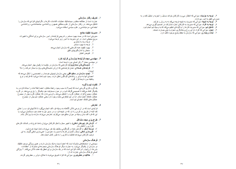 دانلود پی دی اف کتاب جامع مبانی مدیریت وحید قربانی PDF